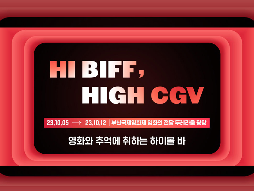 BIFF – CJ 뉴스룸