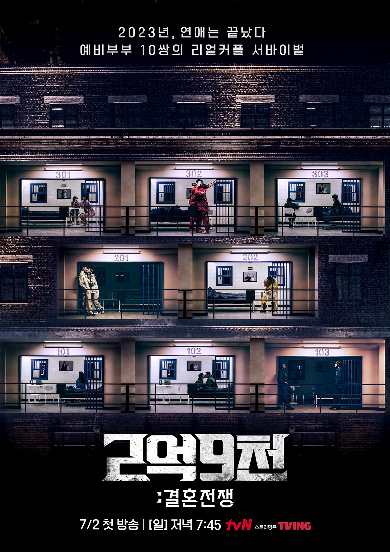 [CJ ENM 엔터] AACA 본상 후보 선정_’2억 9천: 결혼전쟁’ 세로 포스터 – CJ미디어라이브러리