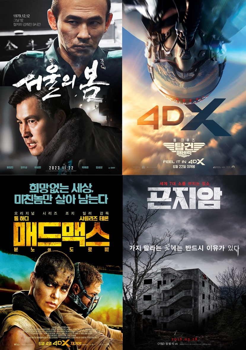 ‘서울의 봄’ 개봉일부터 IMAX 특가로 본다 – CJ 뉴스룸