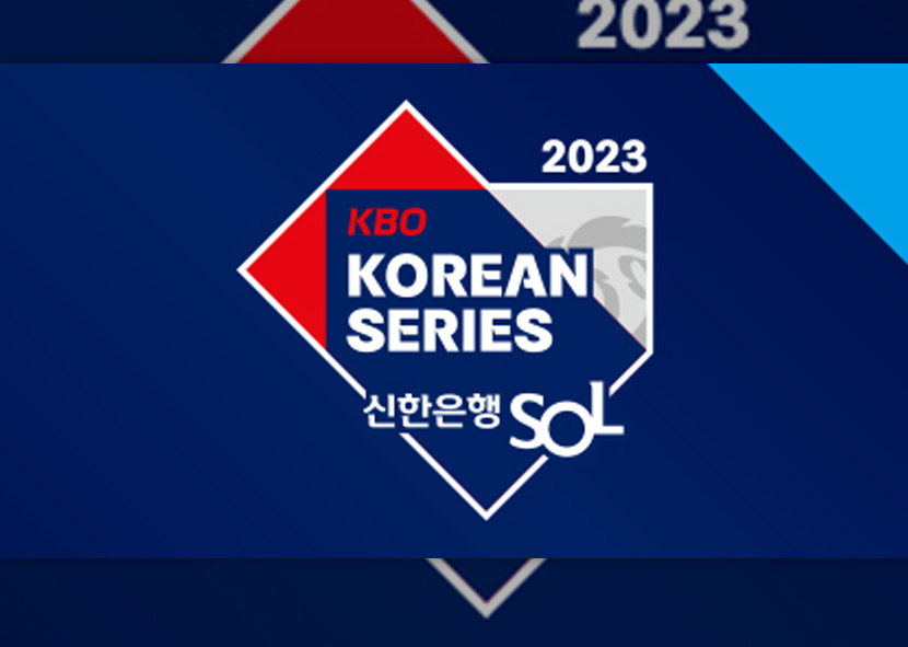 2023 신한은행 SOL KBO 한국시리즈…CGV 스크린을 통해 만나보세요! – CJ 뉴스룸