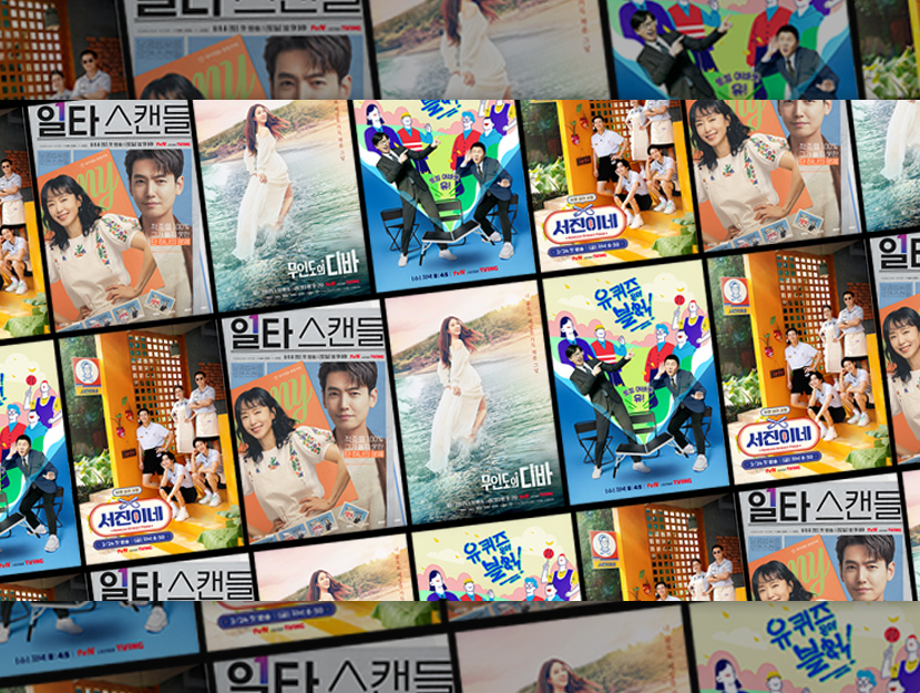 CJ ENM 대표 채널 tvN, 2023 브랜드 파워 인덱스 TV채널 부문 1위 – CJ 뉴스룸