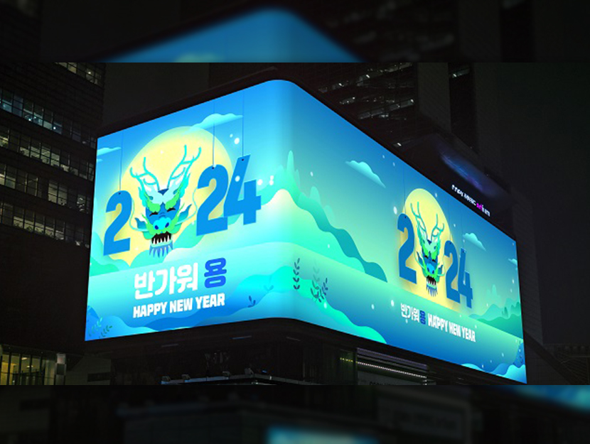 CGV, 갑진년 맞아 2024년 반가워‘용’ 캠페인 송출 – CJ 뉴스룸