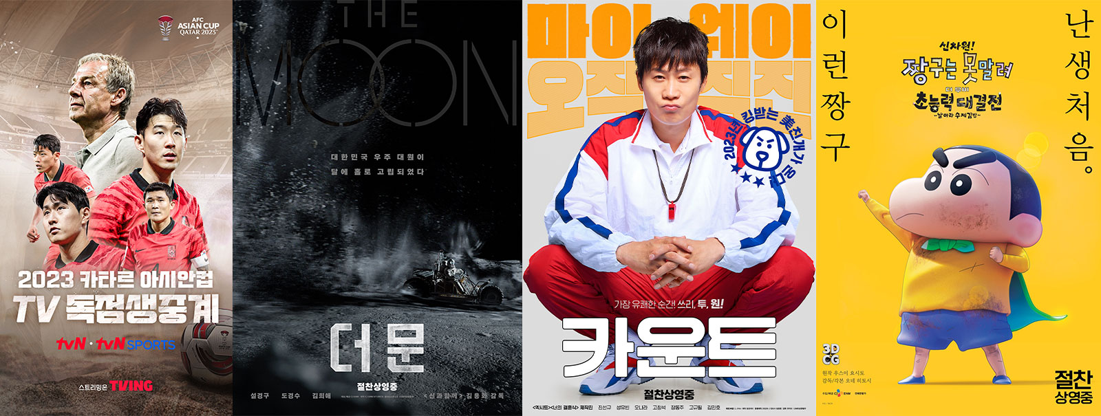 [CJ ENM 엔터] 2024 설 맞이 다채로운 콘텐츠 – CJ미디어라이브러리