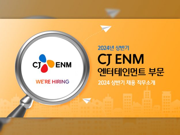 2024CJENM – CJ 뉴스룸