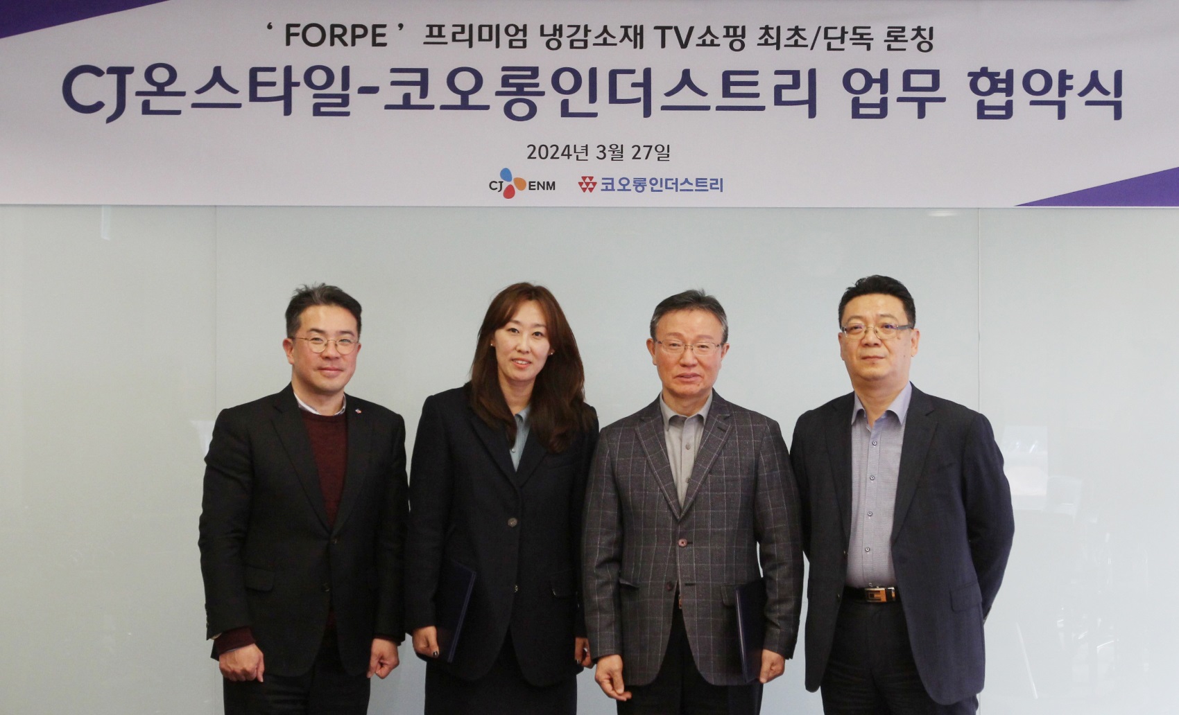 [CJ ENM 커머스] 온스타일, 코오롱인더스트리와 냉감섬유 단독 판매 MOU – CJ미디어라이브러리