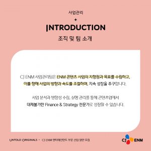 CJ ENM 엔터테인먼트 부문 2024 상반기 채용 직무 소개! – CJ 뉴스룸