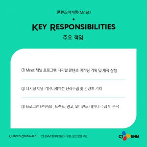 CJ ENM 엔터테인먼트 부문 2024 상반기 채용 직무 소개! – CJ 뉴스룸