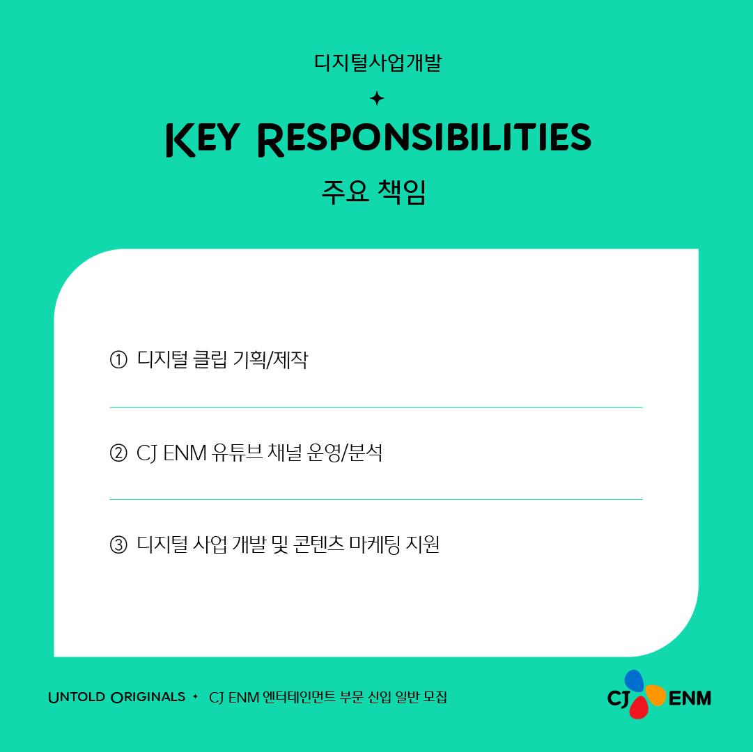 CJ ENM 엔터테인먼트 부문 2024 상반기 채용 직무 소개! – CJ 뉴스룸