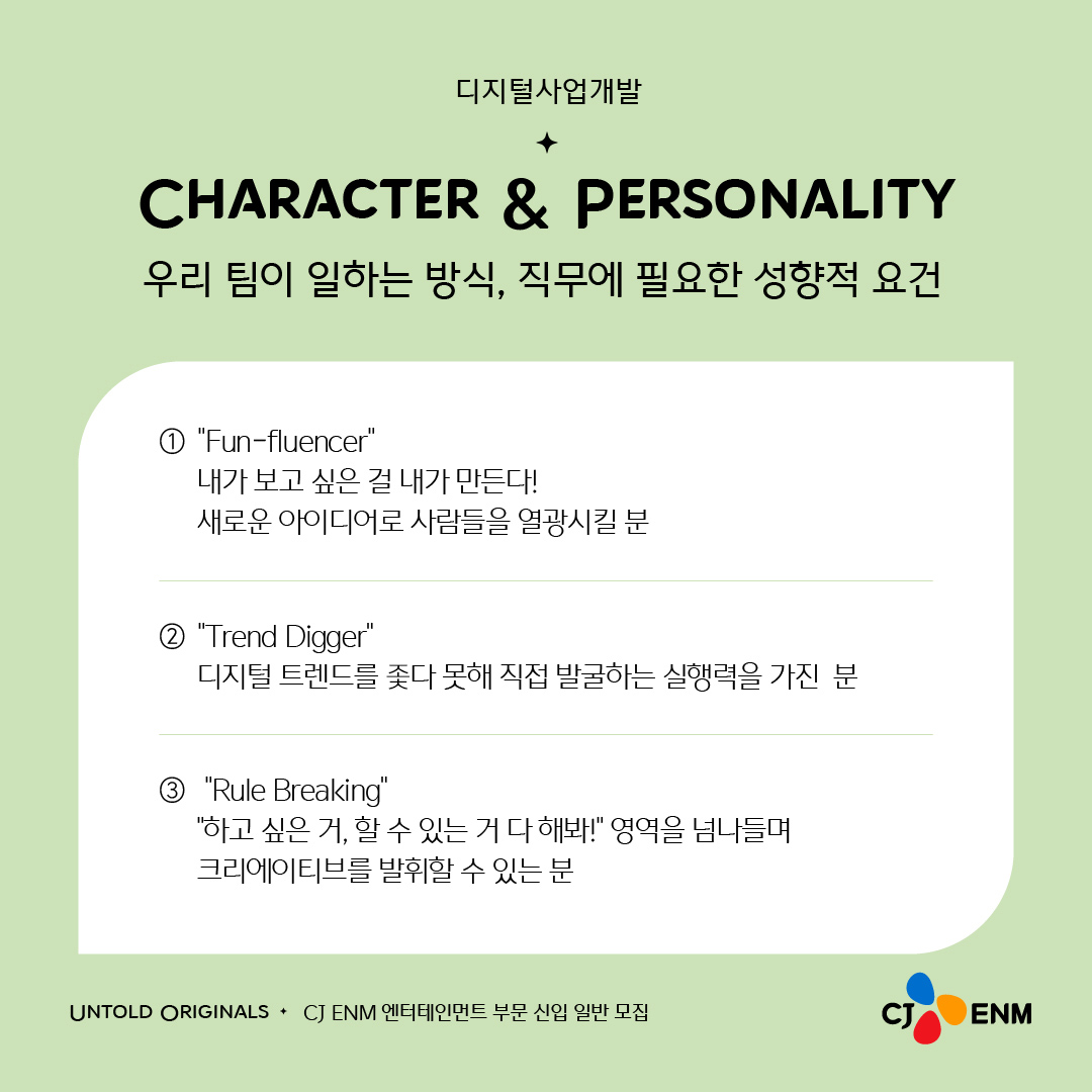 CJ ENM 엔터테인먼트 부문 2024 상반기 채용 직무 소개! – CJ 뉴스룸