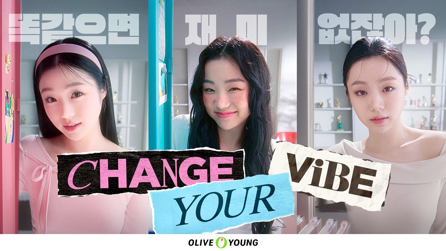 [CJ올리브영] 색조 트렌드 키워드 ‘바이브 큐레이션’ – CJ미디어라이브러리