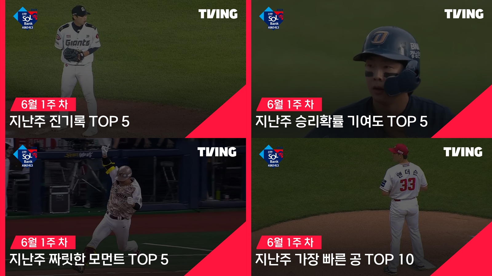 [CJ ENM 엔터] 티빙, 14일 KIA 타이거즈 vs KT 위즈 2 – CJ미디어라이브러리