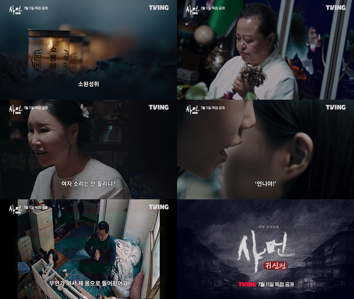 [CJ ENM 엔터] 티빙 오리지널 다큐멘터리 7월 11일 첫 공개_1차 티저 이미지 – CJ미디어라이브러리