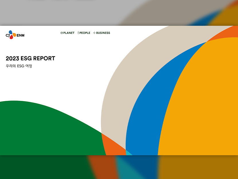 CJ ENM, ‘우리의 ESG 여정’ CJ ENM, 세번째 ESG 리포트 발간 – CJ 뉴스룸