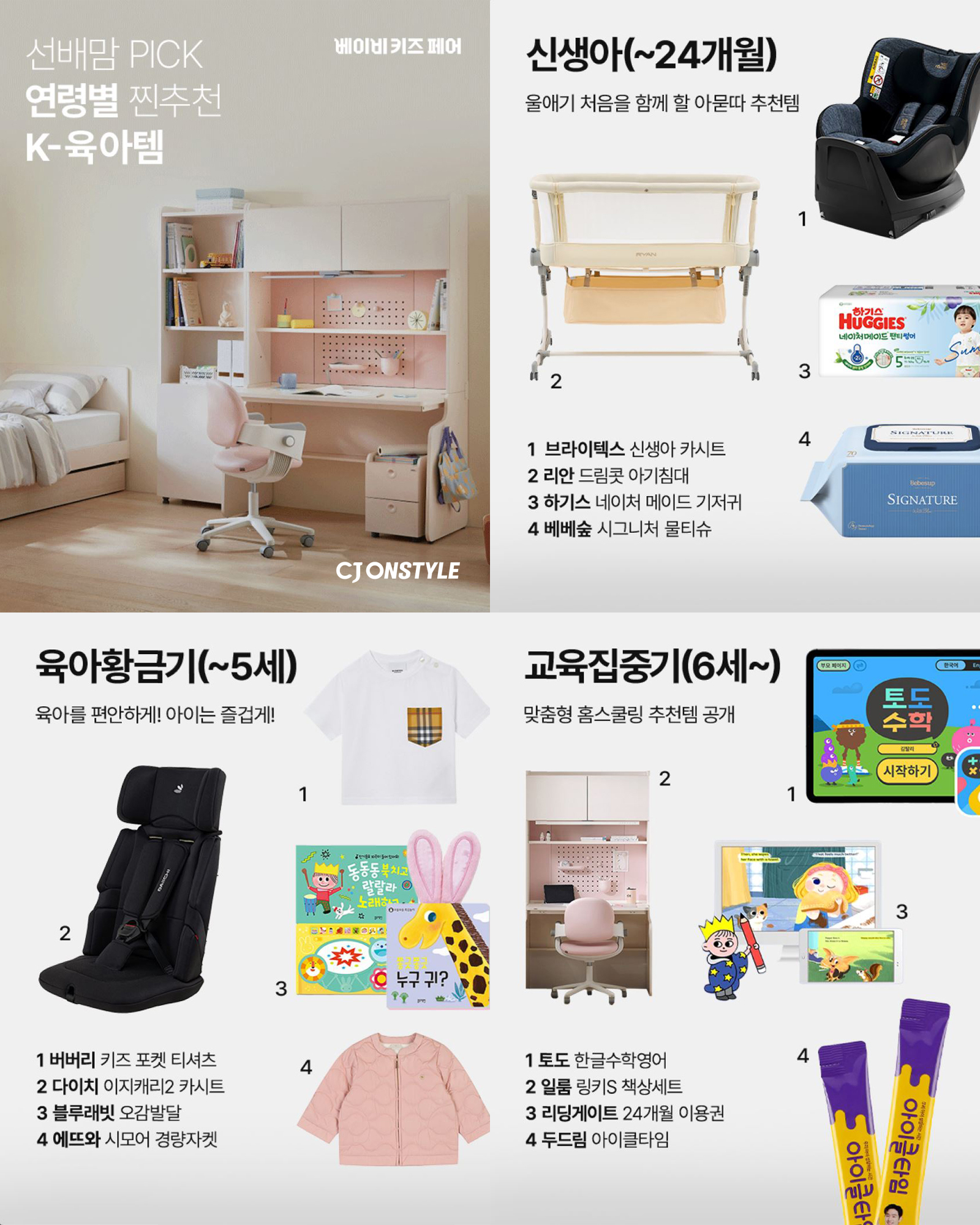 [CJ ENM 엔터] 온스타일, 모바일 베이비키즈페어 8일 개최 2 – CJ미디어라이브러리