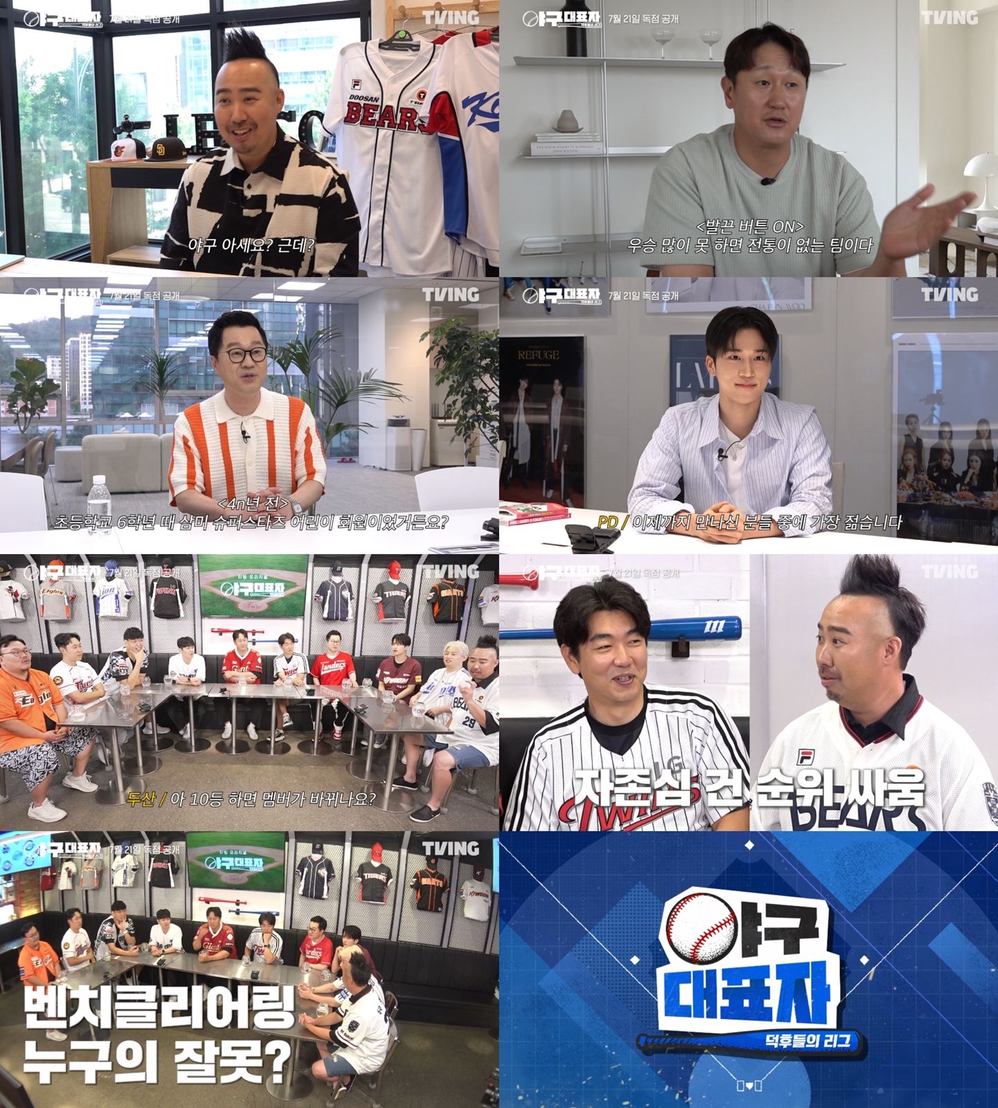 [CJ ENM 엔터] 티빙 오리지널 예능 이대호, 첫 만남부터 ‘발작 버튼’ ON! – CJ미디어라이브러리