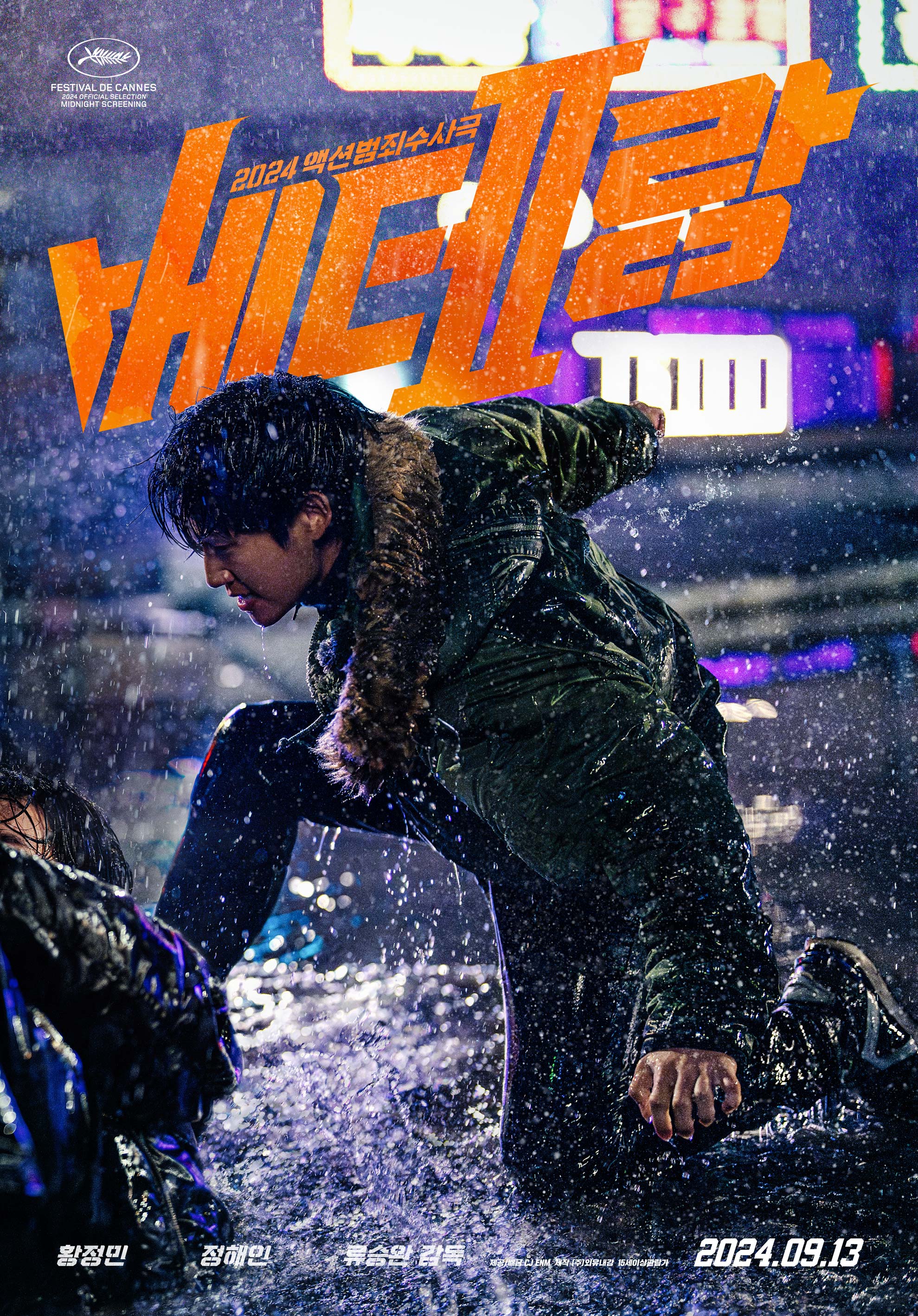 [CJ ENM 엔터] 제49회 토론토국제영화제 스페셜 프레젠테이션 공식 초청 02 – CJ미디어라이브러리