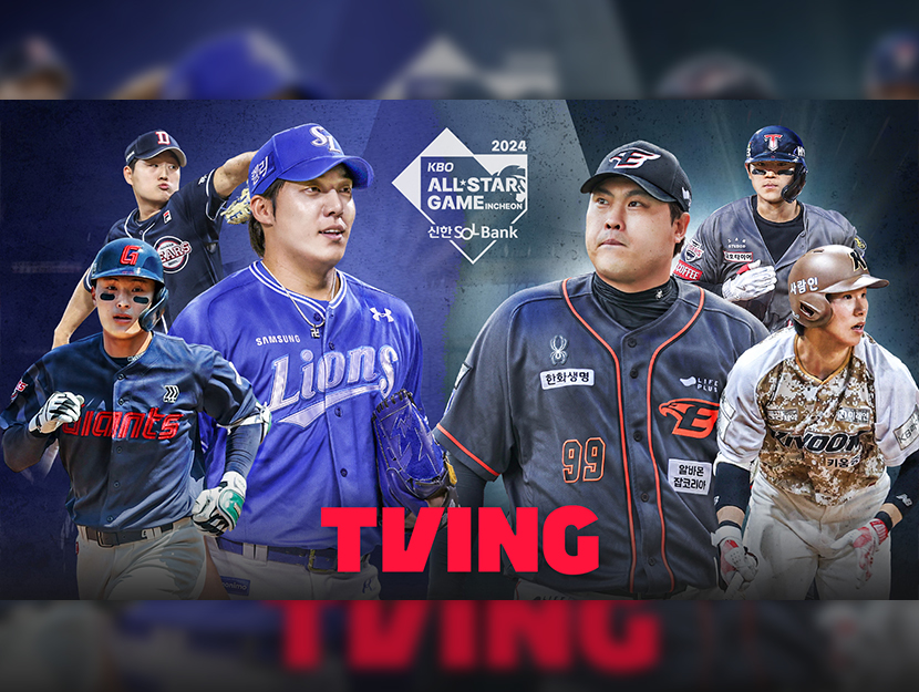 티빙, ‘2024 KBO 올스타전’ 오늘(6일) 무료 생중계! 본경기→이벤트 티빙에서 집관! – CJ 뉴스룸