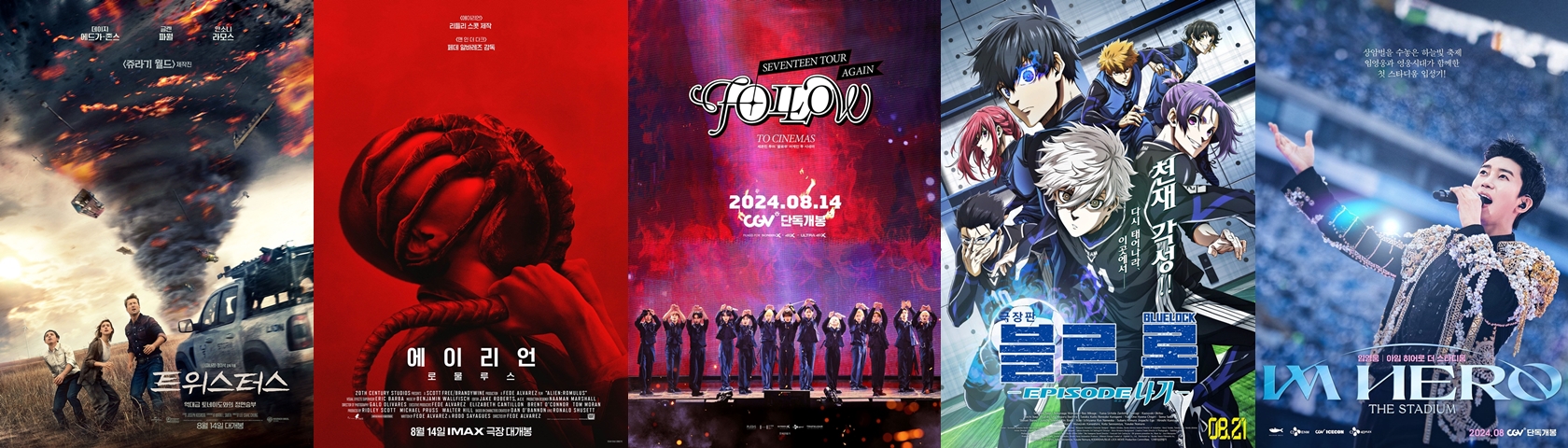 [CJ CGV] ‘트위스터스’ 등 8월 특별관 라인업 공개 – CJ미디어라이브러리