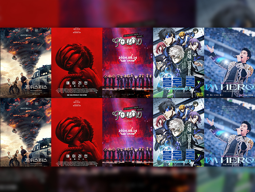 CGV, ‘트위스터스’ 등 8월 특별관 라인업 공개 – CJ 뉴스룸