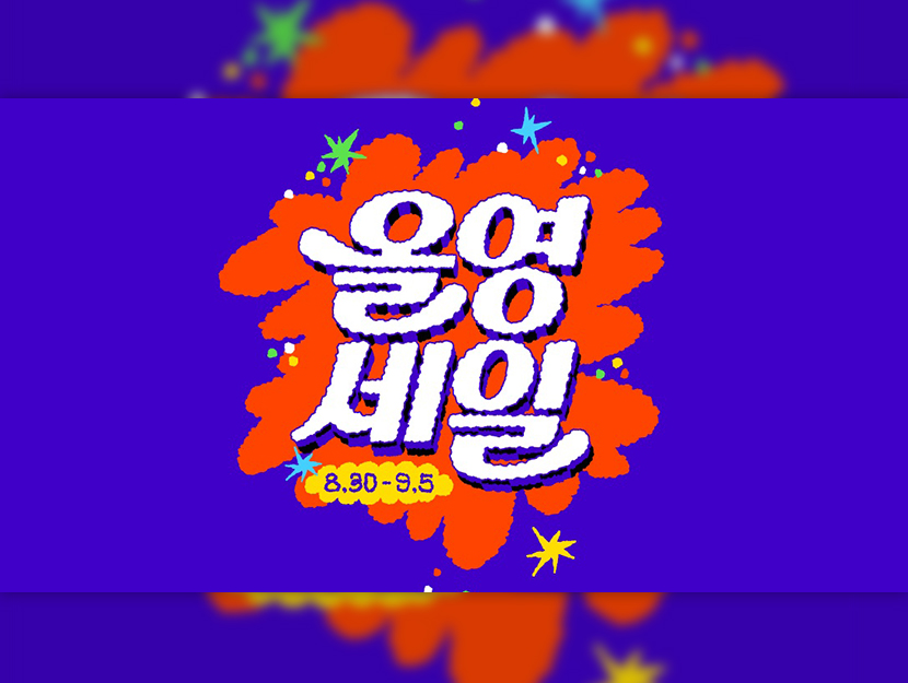 CJ올리브영, 900개 브랜드와 함께 올영세일 연다…총 1만4000종 상품 할인 - CJ 뉴스룸