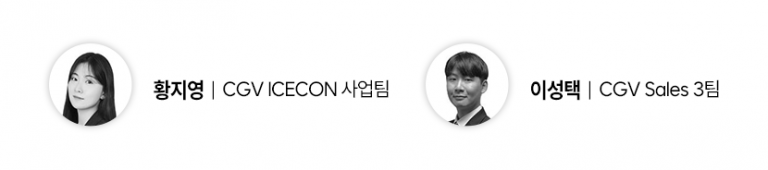 CJ CGV 2024 신입사원 채용의 모든 것! 전형 정보부터 입사 팁까지 – CJ 뉴스룸