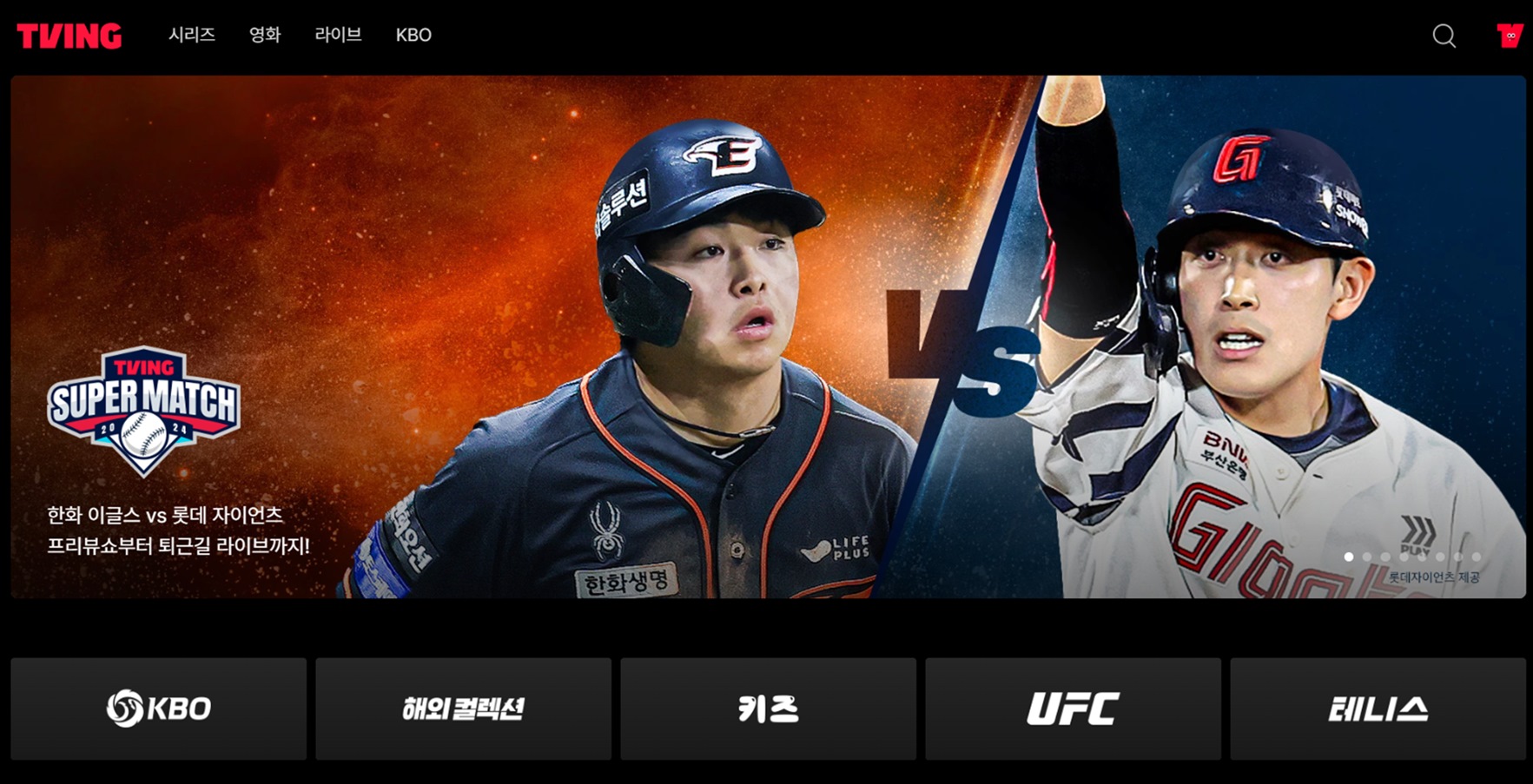 [CJ ENM 엔터] 티빙, 한화 이글스vs 롯데자이언츠 ‘티빙슈퍼매치’…프렌차이즈 스타 장민재, 전준우 출연! – CJ미디어라이브러리