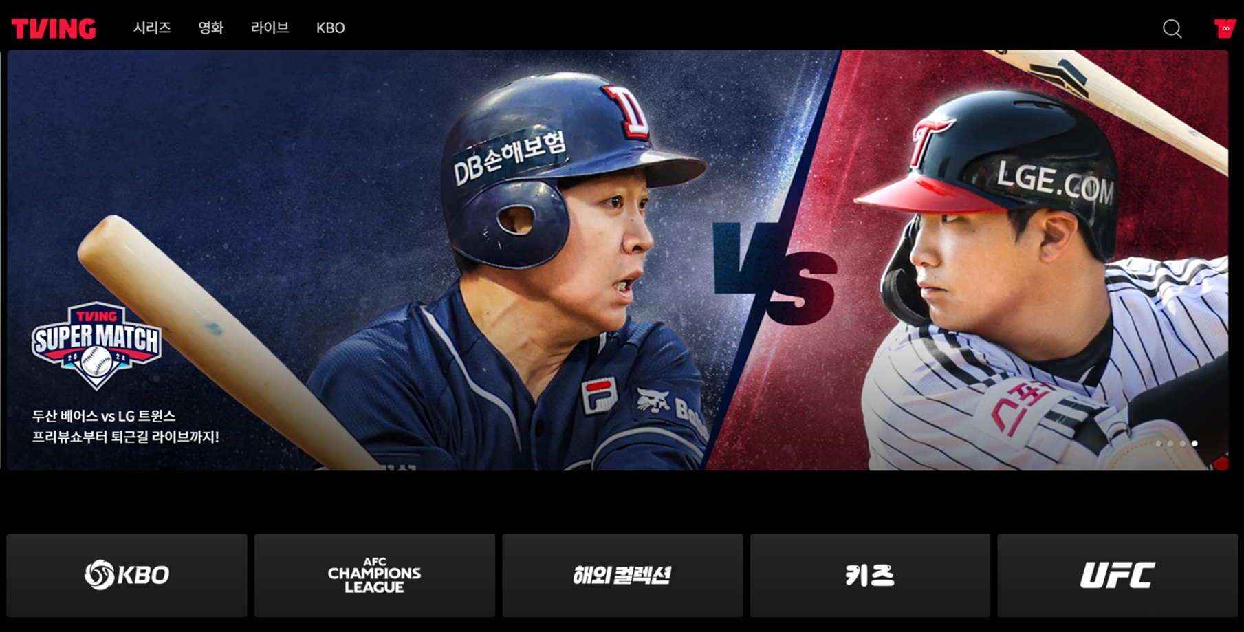 [CJ ENM 엔터] 티빙, 두산 vs LG ‘잠실더비’ 티빙슈퍼매치…절친 조수행-홍창기 출연! – CJ미디어라이브러리