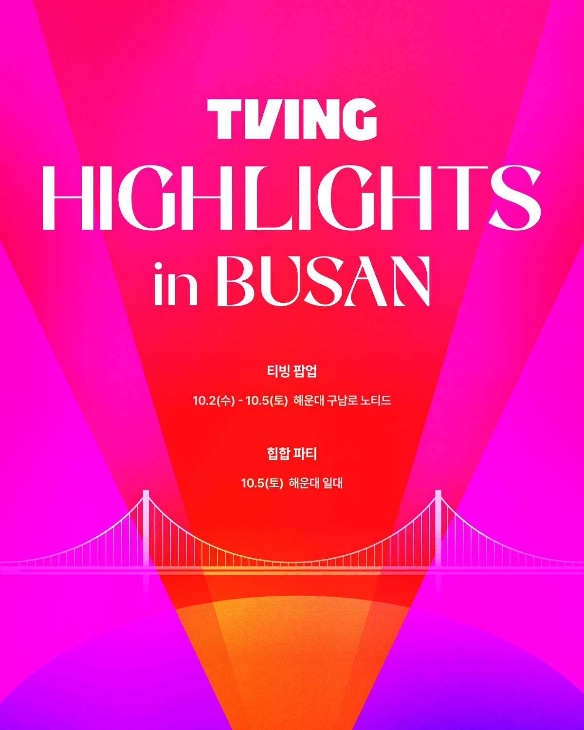 [CJ ENM 엔터] 티빙, 부국제 초청작 3분컷 매진…티빙 팝업-힙합파티로 고객 접점 확대 01 – CJ미디어라이브러리