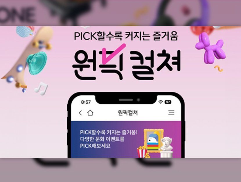 CJ ONE, 3,000만 회원 대상 가을맞이 문화 이벤트 풍성 – CJ 뉴스룸