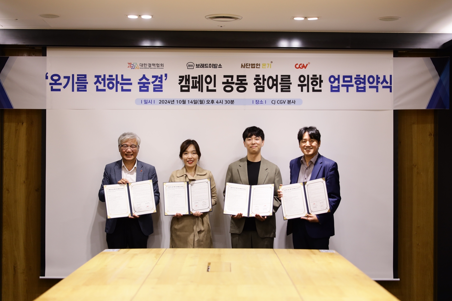 CJ CGV, 대한결핵협회·브레드이발소·온기와 MOU 체결 – CJ 뉴스룸