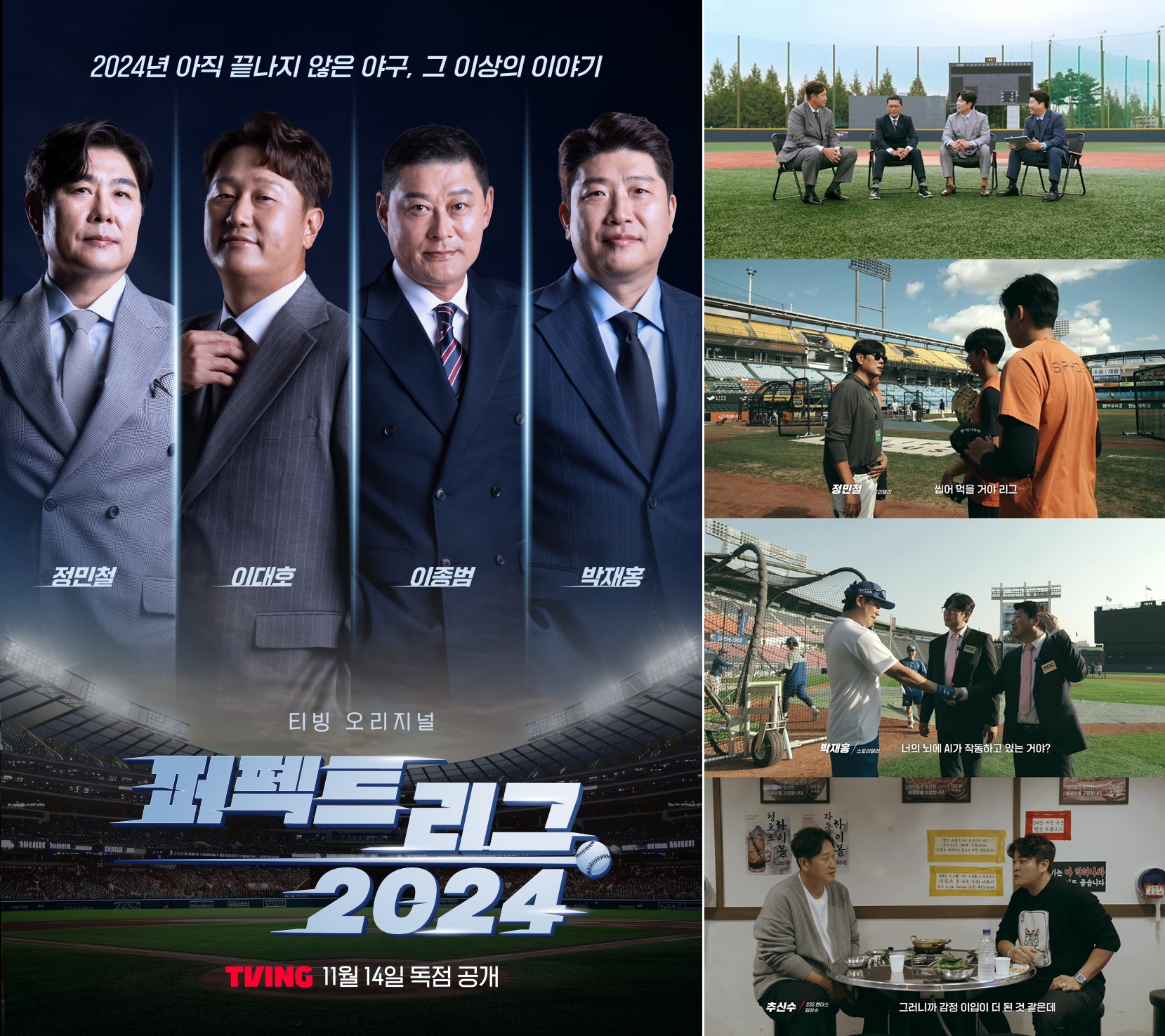 티빙 오리지널 스포츠 시리즈 “18년 이후 경기당 득점 가장 많은 시즌” KBO리그 흥행 비결 공개! – CJ 뉴스룸