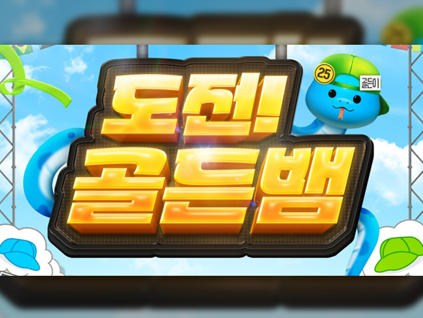 CGV, ‘2025, 도전! 골든뱀’ 신년 이벤트 진행 – CJ 뉴스룸