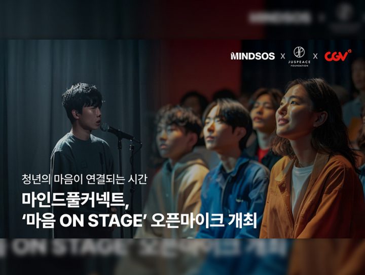 CJ CGV, 청년 마음건강 증진 위해 힘 보탠다 – CJ 뉴스룸