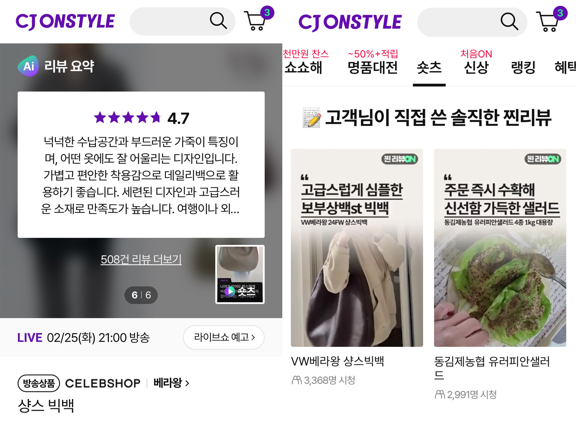 [CJ ENM 커머스] 온스타일, 리뷰에 AI 입히니 주문클릭 2배↑ – CJ미디어라이브러리