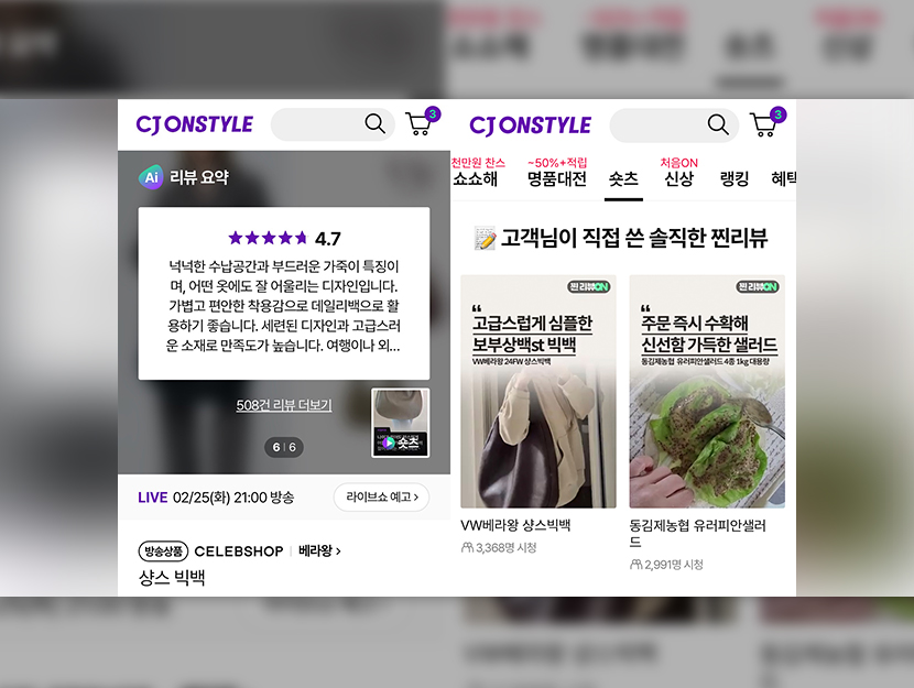 CJ온스타일, 리뷰에 AI 입히니 주문클릭 2배↑…“AI로 리뷰 고도화” – CJ 뉴스룸