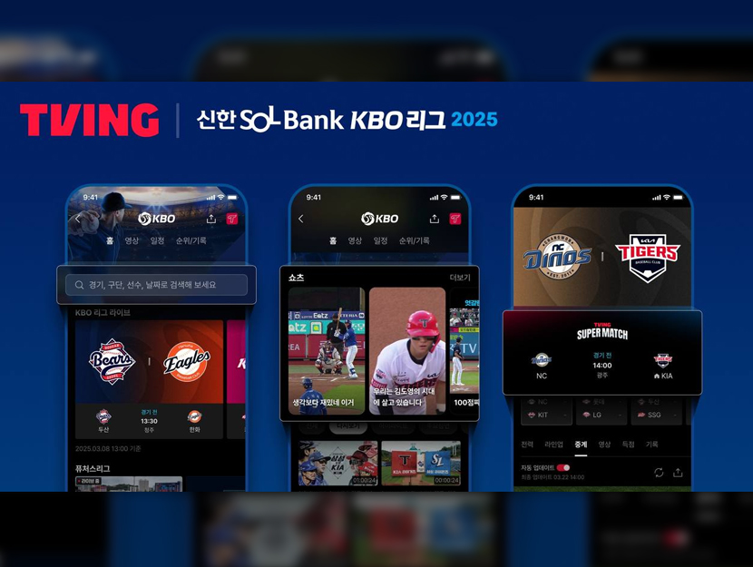‘2025 KBO 리그’ 중계 본격 강화, 이용자 경험 업그레이드 – CJ 뉴스룸