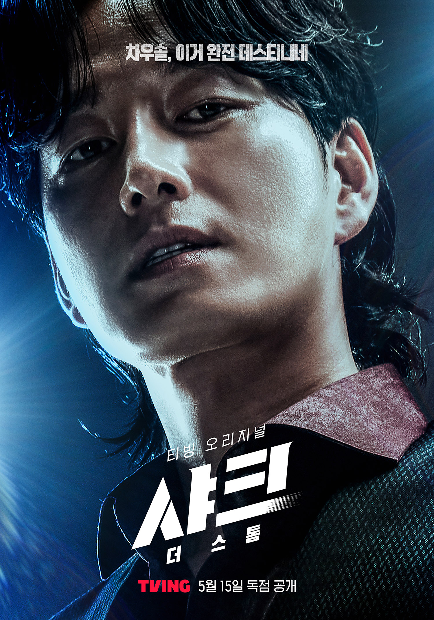 [CJ ENM 엔터] 김민석X이현욱 ‘폭풍 전야’ 론칭 포스터 공개 03 – CJ미디어라이브러리