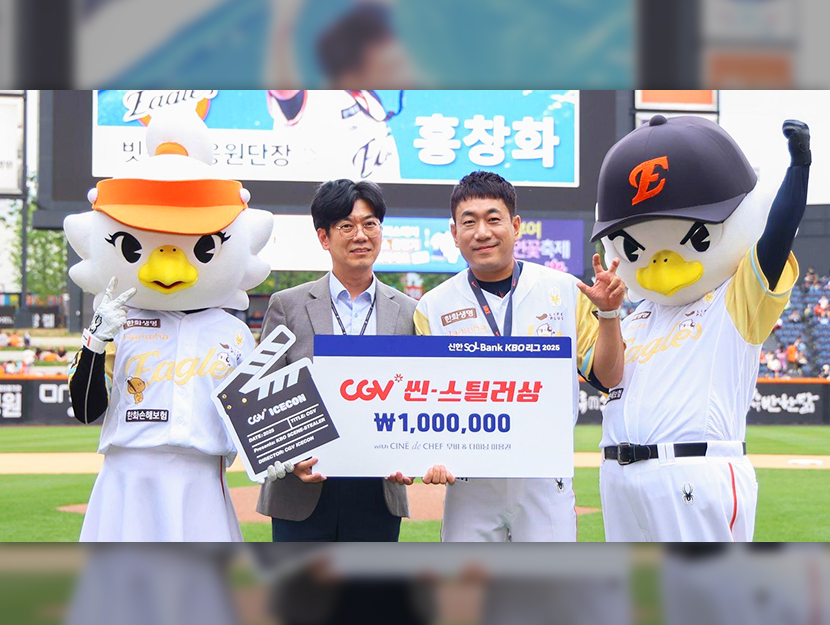 CGV, ‘월간 CGV 씬-스틸러상’ 첫 수상자로 한화 이글스 응원단장 선정 – CJ 뉴스룸
