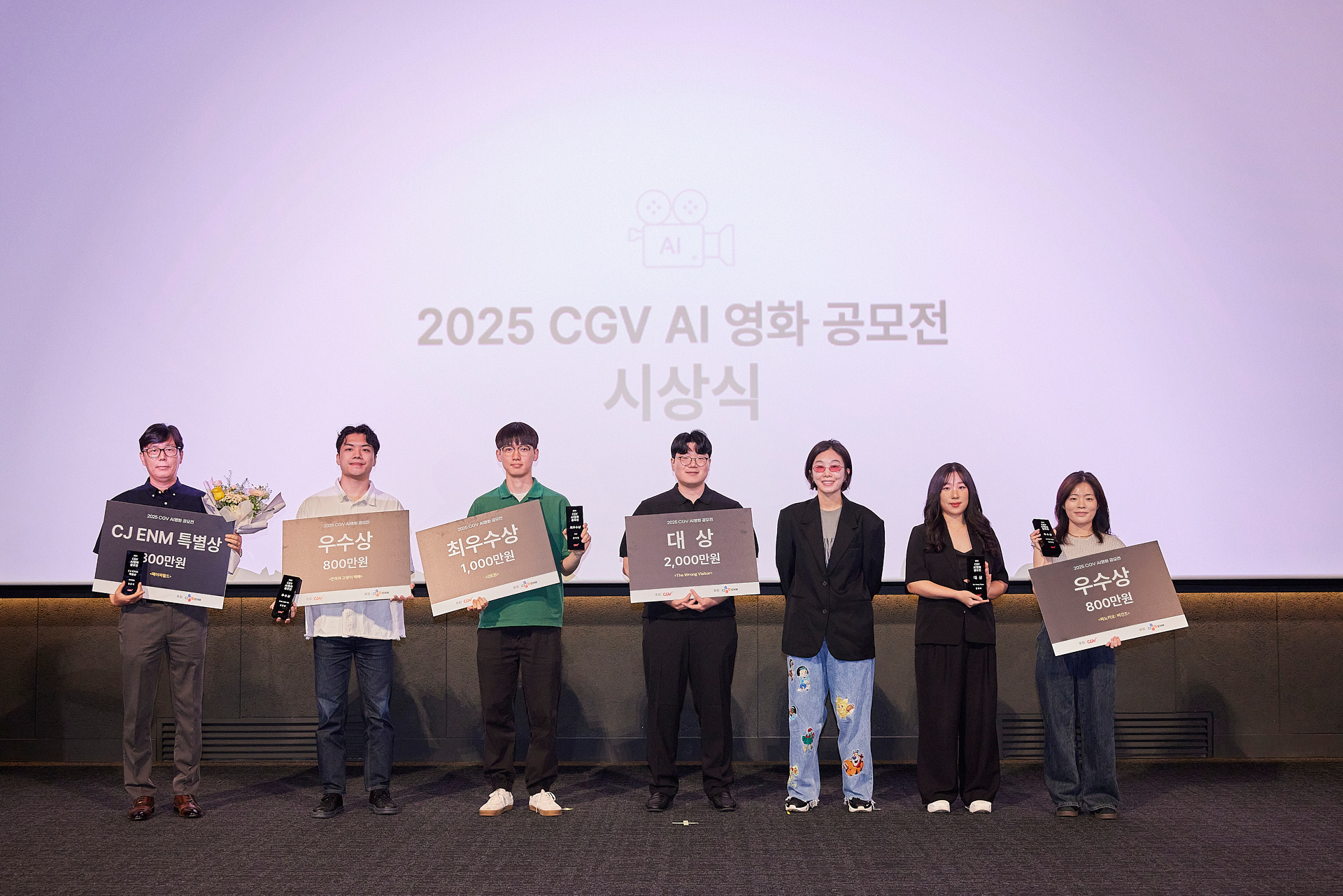 CGV, ‘AI영화 공모전’ 수상작 발표…대상 ‘The Wrong Visitor’ – CJ 뉴스룸