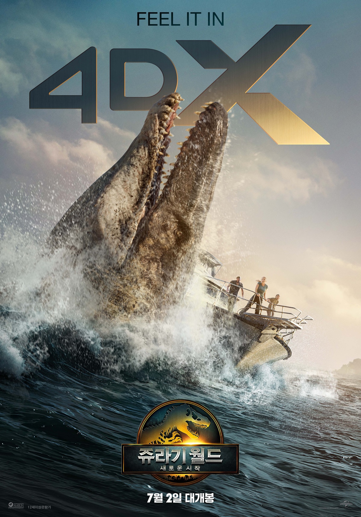 [CJ CGV] 7월 기술 특별관서 여름 스크린 장악_쥬라기 월드 새로운 시작 4DX 포스터 – CJ미디어라이브러리