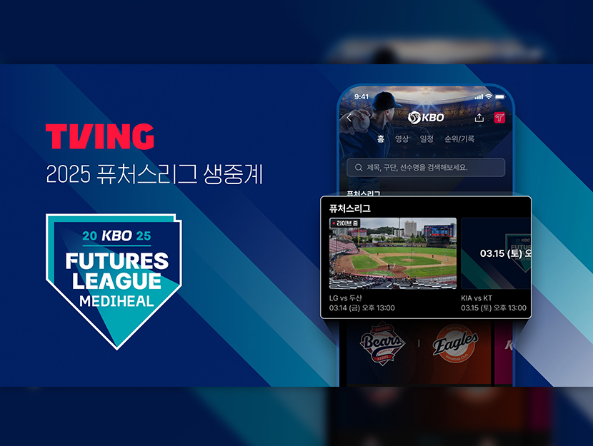 티빙, 2025 KBO 퓨처스리그 중계 지속 “2군 최고 빅매치도 티빙에서!” – CJ 뉴스룸