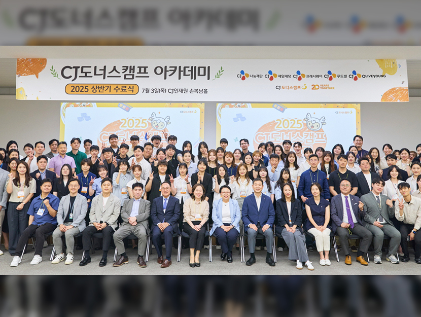 ‘CJ도너스캠프 아카데미’ 2025 하반기 교육생 모집…CJ계열사 취업 기회 제공 – CJ 뉴스룸