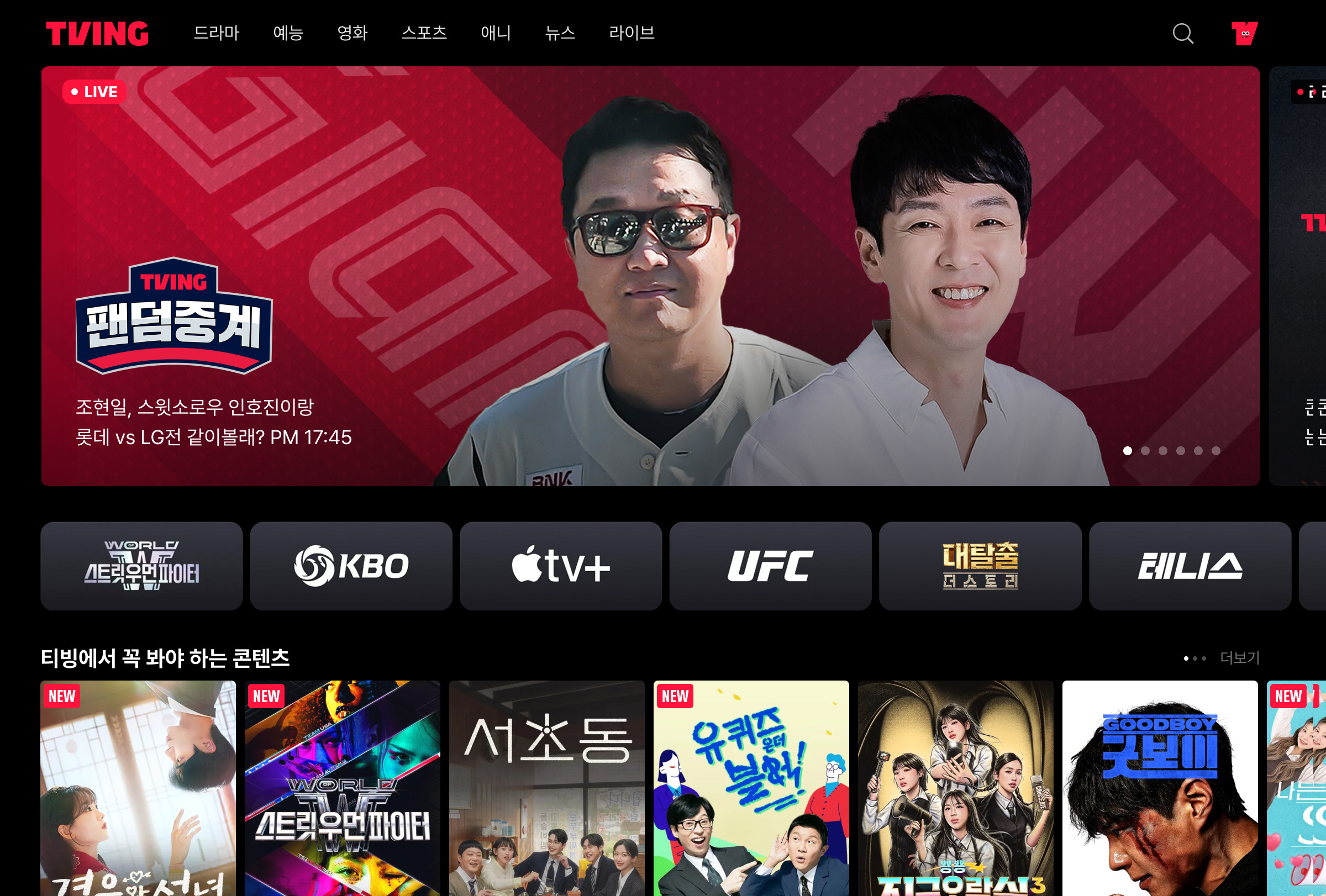 [CJ ENM 엔터] 티빙 ‘팬덤중계’ 스페셜 게스트로 나선다! 02 – CJ미디어라이브러리