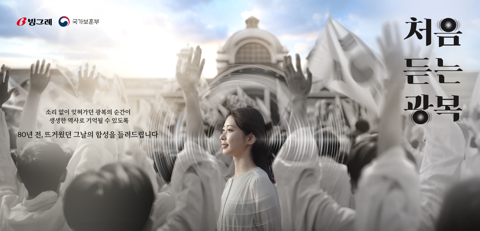 CGV-빙그레, 광복 80주년 기념 ‘처음 듣는 광복’ 8월 8일 개봉 2 – CJ미디어라이브러리