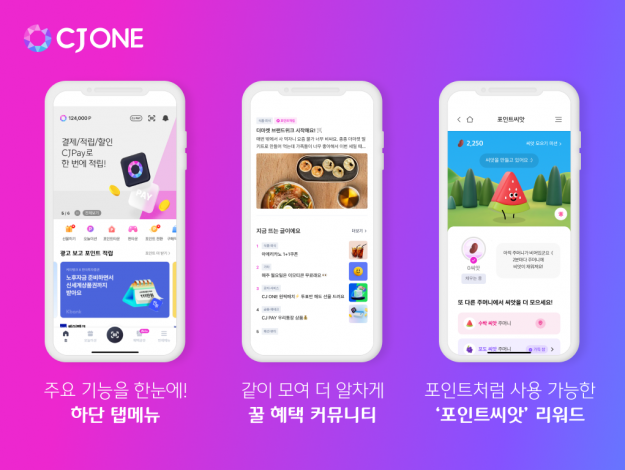 CJ ONE, 앱 리뉴얼 오픈… 혜택 공유 커뮤니티 중심으로 플랫폼 경쟁력 강화 – CJ 뉴스룸