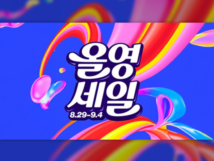 CJ올리브영, 8월 29일부터 '올영세일'...여름 시즌오프부터 가을 신상품까지 할인 - CJ 뉴스룸