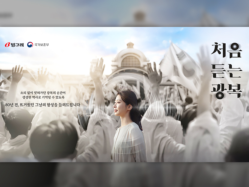 CGV-빙그레, 광복 80주년 기념 ‘처음 듣는 광복’ 8월 8일 개봉 – CJ 뉴스룸