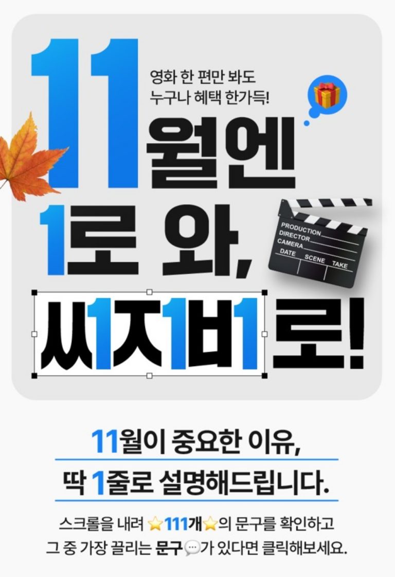 CGV, ‘11월엔 1로 와, CGV로!’ 이벤트 진행 – CJ미디어라이브러리